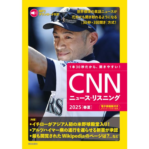 出版社名：朝日出版社著者名：『ＣＮＮ　Ｅｎｇｌｉｓｈ　Ｅｘｐｒｅｓｓ』編集部発行年月：2025年04月キーワード：シーエヌエヌ ニュース リスニング*CNN ニュース リスニング、シーエヌエヌ イングリッシュ エキスプレス ヘンシュウブ