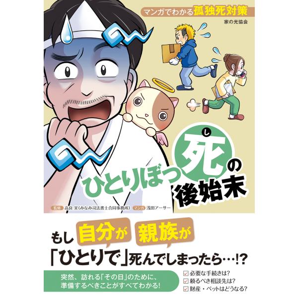 出版社名：家の光協会著者名：高良実、浅田アーサー発行年月：2025年01月キーワード：ヒトリボッシ ノ アトシマツ、タカラ,ミノル、アサダ,アーサー