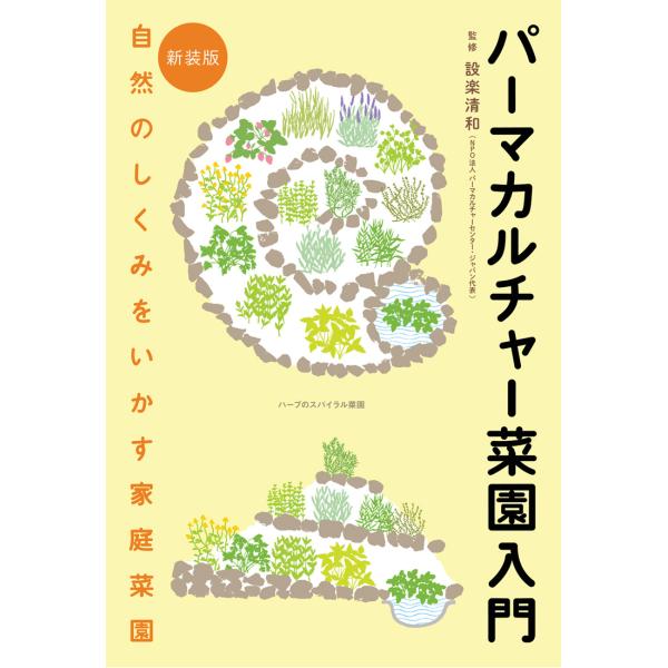 出版社名：家の光協会著者名：設楽清和発行年月：2026年05月版：新装版キーワード：パーマ カルチャー サイエン ニュウモン、シダラ,キヨカズ