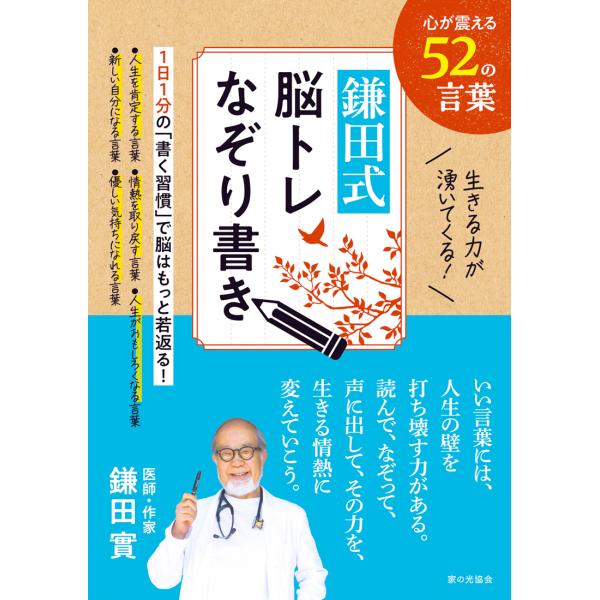 出版社名：家の光協会著者名：鎌田實発行年月：2026年09月キーワード：イキル チカラ ガ ワイテクル カマタシキ ノウトレ ナゾリガキ、カマタ,ミノル