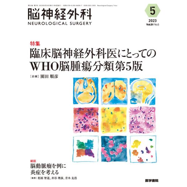 出版社名：医学書院著者名：園田順彦発行年月：2023年09月キーワード：ノウシンケイ ゲカ ニューロロジカル サージェリー、ソノダ,ユキヒコ