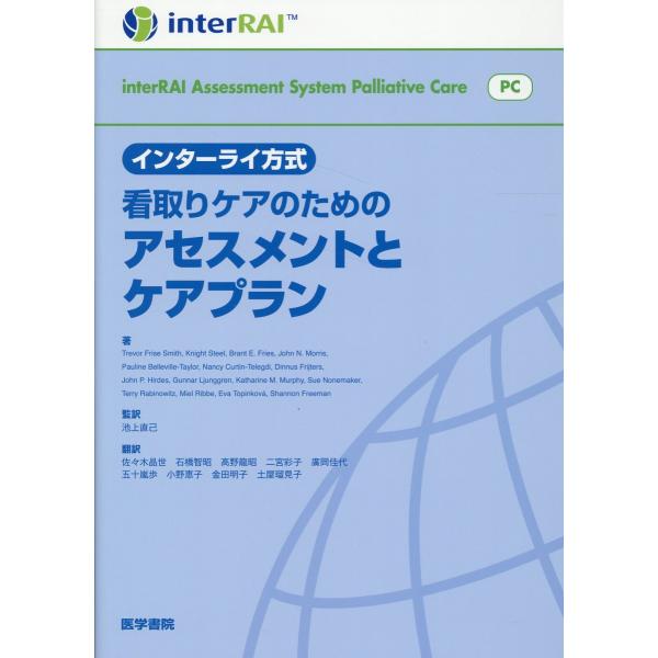 出版社名：医学書院著者名：トレバー・フリゼ・スミス、池上直己、佐々木晶世発行年月：2024年12月キーワード：インターライ ホウシキ ミトリ ケア ノ タメノ アセスメント ト ケア プラン、スミス,トレバー・フリゼ、イケガミ,ナオキ、ササ...