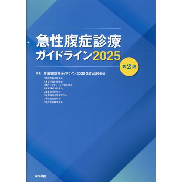 出版社名：医学書院著者名：急性腹症診療ガイドライン２０２５改訂出版委員会発行年月：2025年03月版：第２版キーワード：キュウセイ フクショウ シンリョウ ガイドライン、キュウセイ フクショウ シンリョウ ガイドライン ニセンニジュウゴ カ...