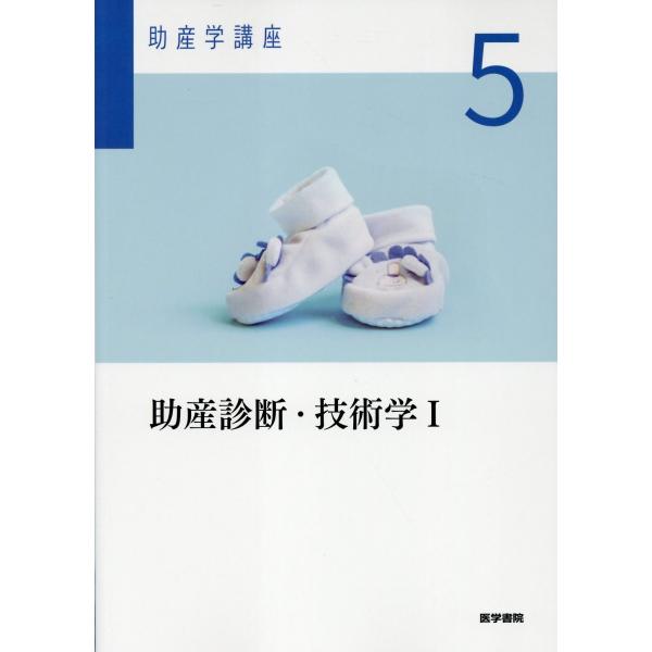 出版社名：医学書院著者名：堀内成子、片岡弥恵子発行年月：2026年02月版：第７版キーワード：ジョサンガク コウザ、ホリウチ,シゲコ、カタオカ,ヤエコ