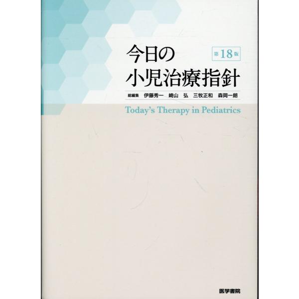 出版社名：医学書院著者名：伊藤秀一、崎山弘、三牧正和発行年月：2026年03月版：第１８版キーワード：コンニチ ノ ショウニ チリョウ シシン、イトウ,シュウイチ、サキヤマ,ヒロシ、ミマキ,マサカズ