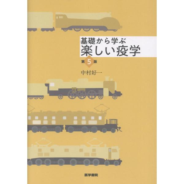 出版社名：医学書院著者名：中村好一発行年月：2026年01月版：第５版キーワード：キソ カラ マナブ タノシイ エキガク、ナカムラ,ヨシカズ
