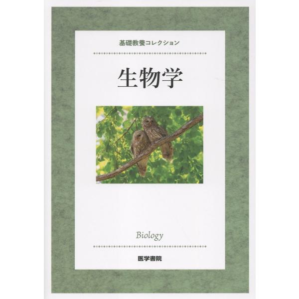 出版社名：医学書院著者名：増田隆一、北田一博、小川宏人シリーズ名：基礎教養コレクション発行年月：2026年01月キーワード：セイブツガク、マスダ,リュウイチ、キタダ,カズヒロ、オガワ,ヒロト