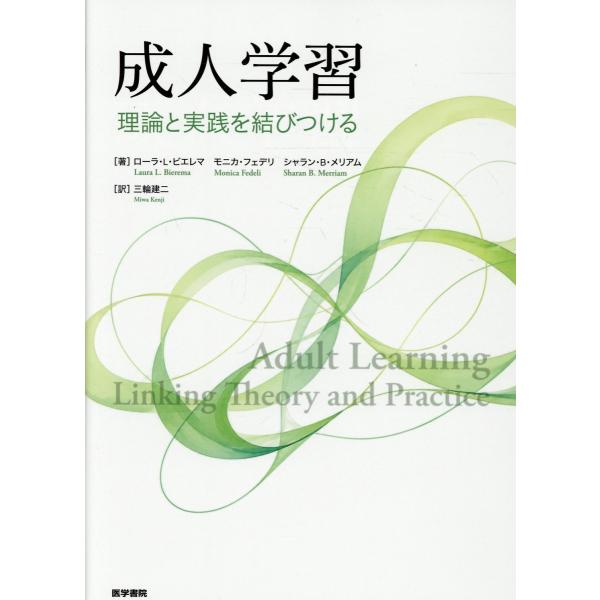 出版社名：医学書院著者名：ローラ・Ｌ．ビエレマ、モニカ・フェデリ、シャラン・Ｂ．メリアム発行年月：2026年08月キーワード：セイジン ガクシュウ、ビエレマ,ローラ・L.、フェデリ,モニカ、メリアム,シャラン・B.