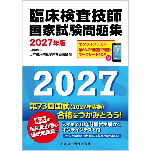 出版社名：医歯薬出版著者名：日本臨床検査学教育協議会発行年月：2026年05月版：第２４版キーワード：リンショウ ケンサ ギシ コッカ シケン モンダイシュウ、ニホン リンショウ ケンサガク キョウイク キョウギカイ