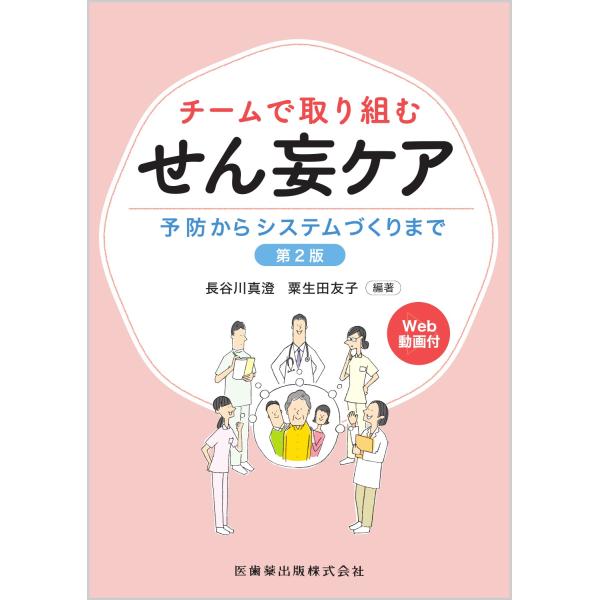 出版社名：医歯薬出版著者名：長谷川真澄、粟生田友子発行年月：2025年07月版：第２版キーワード：チーム デ トリクム センモウ ケア、ハセガワ,マスミ、アオウダ,トモコ