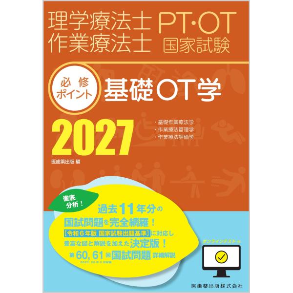 出版社名：医歯薬出版著者名：医歯薬出版発行年月：2026年07月版：第９版キーワード：リガク リョウホウシ サギョウ リョウホウシ コッカ シケン ヒッシュウ ポイント キソ オーティーガク*リガク リョウホウシ サギョウ リョウホウシ コ...