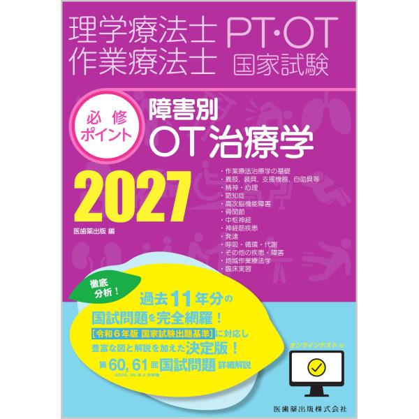 出版社名：医歯薬出版著者名：医歯薬出版発行年月：2026年08月版：第９版キーワード：リガク リョウホウシ サギョウ リョウホウシ コッカ シケン ヒッシュウ ポイント ショウガイベツ オーティー チリョウガク*リガク リョウホウシ サギョ...