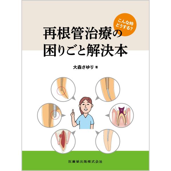 出版社名：医歯薬出版著者名：大森さゆり発行年月：2026年01月キーワード：コンナトキ ドウスル サイコンカン チリョウ ノ コマリゴト カイケツボン、オオモリ,サユリ