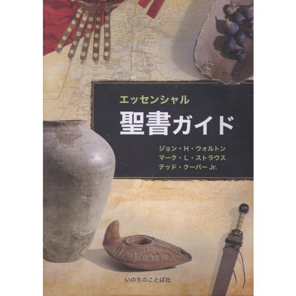 出版社名：いのちのことば社著者名：ジョン・Ｈ．ウォルトン発行年月：2026年04月キーワード：エッセンシャル セイショ ガイド、ウォルトン,ジョン・H.