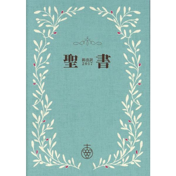 出版社名：いのちのことば社著者名：新日本聖書刊行会発行年月：2025年08月版：スリム　オリーブキーワード：セイショ、シンニホン セイショ カンコウカイ