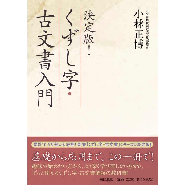 出版社名：潮出版社著者名：小林正博発行年月：2026年06月キーワード：ケッテイバン クズシジ コモンジョ ニュウモン、コバヤシ,マサヒロ