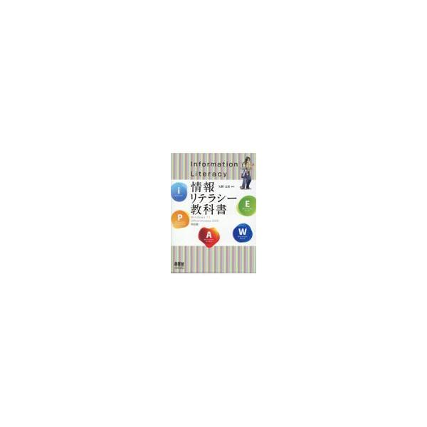 出版社名：オーム社著者名：矢野文彦発行年月：2022年11月キーワード：ジョウホウ リテラシー キョウカショ ウィンドウズ イレブン オフィス アクセス ニセンニジュウイチ タイオウバン、ヤノ,フミヒコ