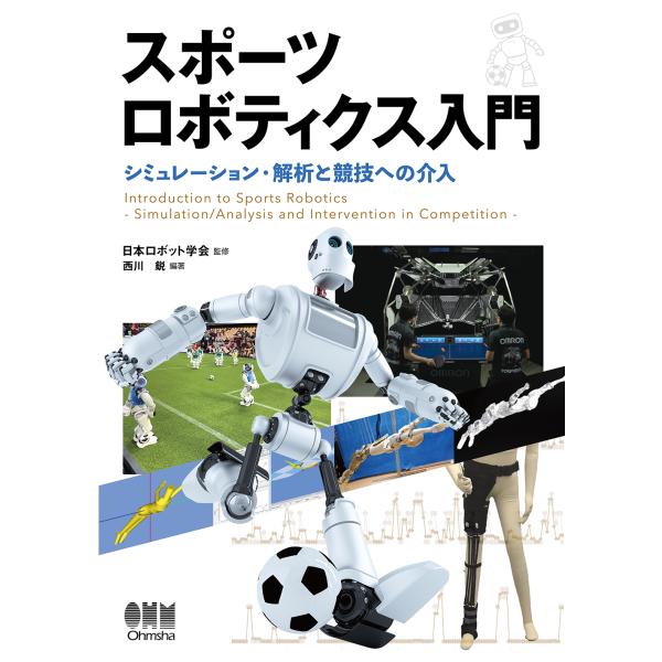 出版社名：オーム社著者名：日本ロボット学会、西川鋭発行年月：2024年10月キーワード：スポーツ ロボティクス ニュウモン、ニホン ロボット ガッカイ、ニシカワ,サトシ