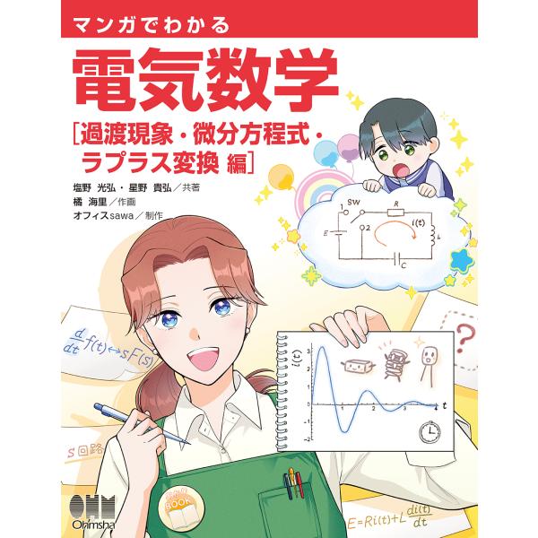 出版社名：オーム社著者名：塩野光弘、星野貴弘、橘海里発行年月：2026年06月キーワード：マンガ デ ワカル デンキ スウガク カト ゲンショウ ビブン ホウテイシキ ラプラス ヘンカンヘン、シオノ,ミツヒロ、ホシノ,タカヒロ、タチバナ,カイリ