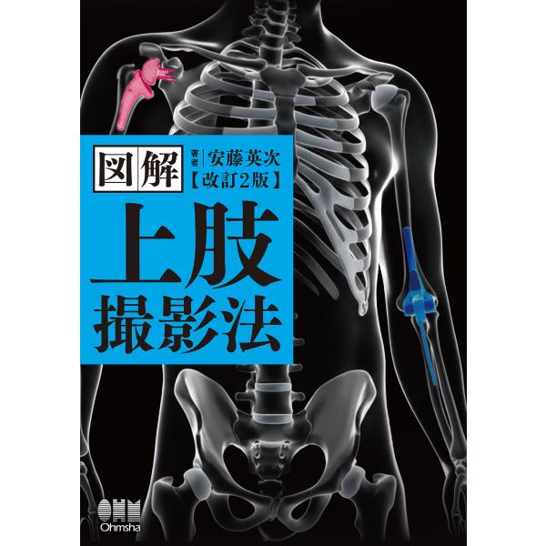 出版社名：オーム社著者名：安藤英次発行年月：2025年11月版：改訂２版キーワード：ズカイ ジョウシ サツエイホウ、アンドウ,エイジ