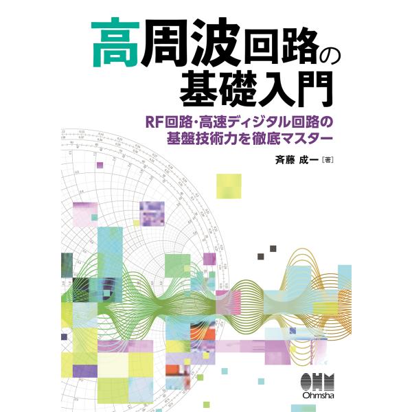 出版社名：オーム社著者名：斉藤成一発行年月：2025年12月キーワード：コウシュウハ カイロ ノ キソ ニュウモン、サイトウ,セイイチ