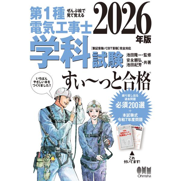 出版社名：オーム社著者名：池田隆一、安永頼弘、池田紀芳発行年月：2026年01月キーワード：ゼンブ エ デ ミテ オボエル ダイイッシュ デンキ コウジシ ガッカ シケン スイーット ゴウカク、イケダ,リュウイチ、ヤスナガ,ヨリヒロ、イケダ...