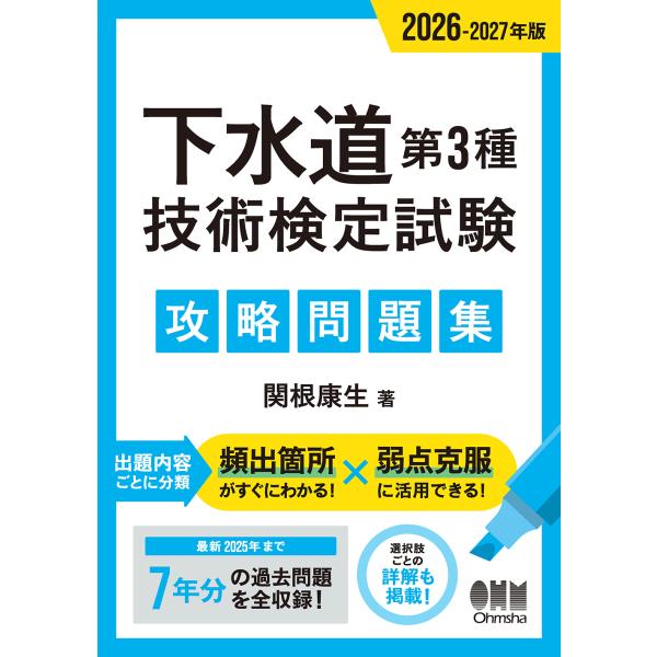 出版社名：オーム社著者名：関根康生発行年月：2026年01月キーワード：ゲスイドウ ダイ サンシュ ギジュツ ケンテイ シケン コウリャク モンダイシュウ*ゲスイドウ ダイ 3シュ ギジュツ ケンテイ シケン コウリャク モンダイシュウ、セ...