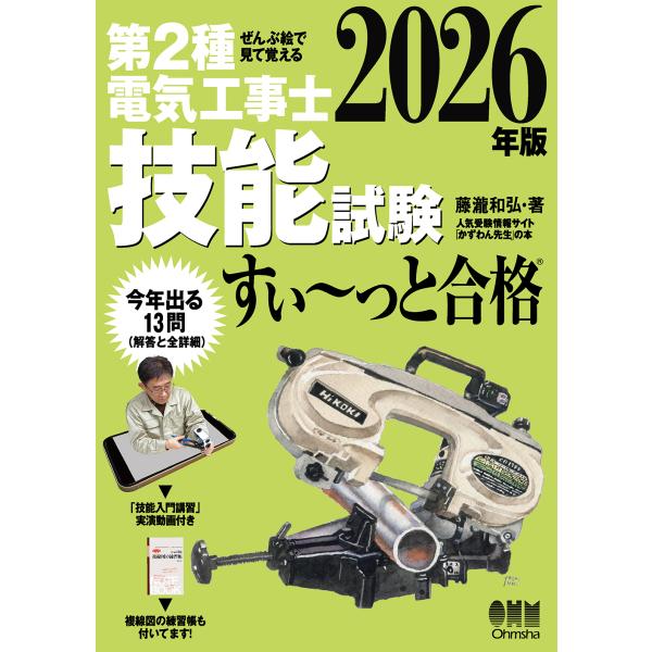 出版社名：オーム社著者名：藤瀧和弘発行年月：2026年03月キーワード：ゼンブ エ デ ミテ オボエル ダイニシュ デンキ コウジシ ギノウ シケン スイーット ゴウカク、フジタキ,カズヒロ