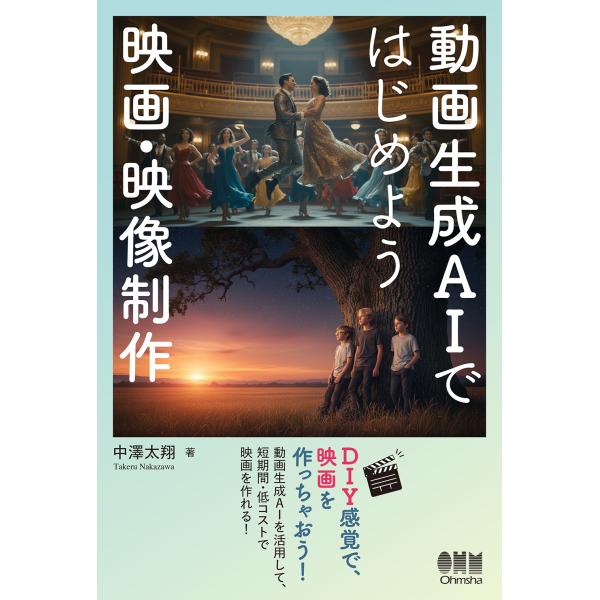 出版社名：オーム社著者名：中澤太翔発行年月：2026年04月キーワード：ドウガ セイセイ エイアイ デ ハジメヨウ エイガ エイゾウ セイサク、ナカザワ,タケル