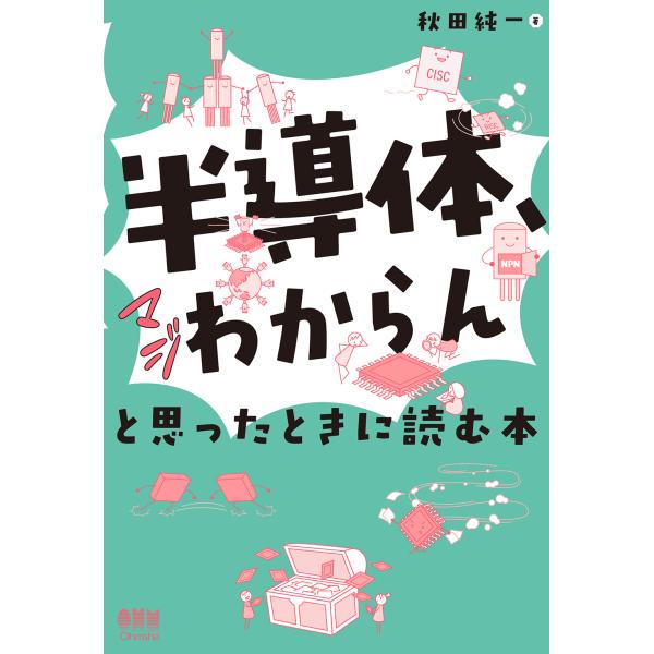 出版社名：オーム社著者名：秋田純一発行年月：2026年09月キーワード：ハンドウタイ マジ ワカラン ト オモッタ トキ ニ ヨム ホン、アキタ,ジュンイチ