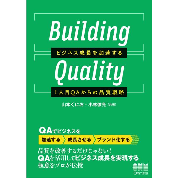 出版社名：オーム社著者名：山本くにお、小林依光発行年月：2026年07月キーワード：ビルディング クオリティ、ヤマモト,クニオ、コバヤシ,ヨリミツ