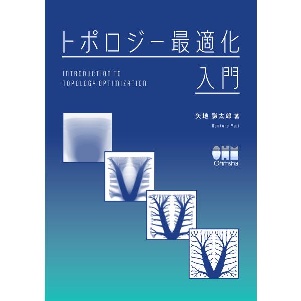出版社名：オーム社著者名：矢地謙太郎発行年月：2026年09月キーワード：トポロジー サイテキカ ニュウモン、ヤジ,ケンタロウ