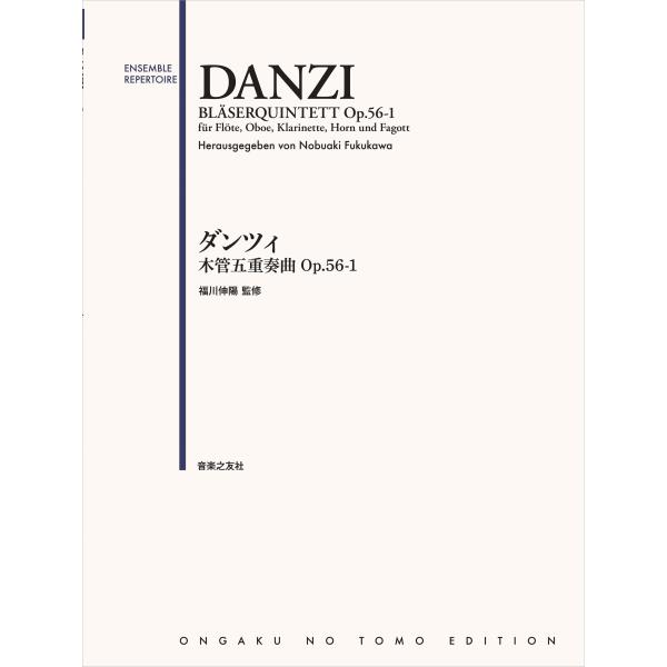 出版社名：音楽之友社著者名：ダンツィ、福川伸陽発行年月：2023年08月キーワード：ダンツィ モッカン ゴジュウソウキョク オーピー ゴジュウロク イチ、ダンツィ、フクカワ,ノブアキ