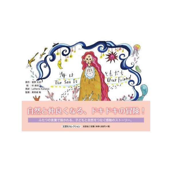 出版社名：文芸社著者名：音野太志シリーズ名：文芸社セレクション発行年月：2025年04月キーワード：ウミ ワ トモダチ ザ シー イズ アワー フレンド、オトノ,タイシ