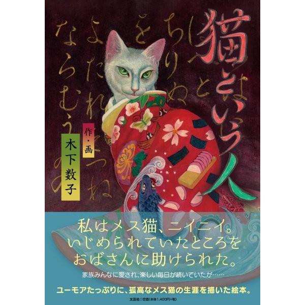 出版社名：文芸社著者名：木下数子発行年月：2026年07月キーワード：ネコ ト イウ ヒト、キノシタ,カズコ