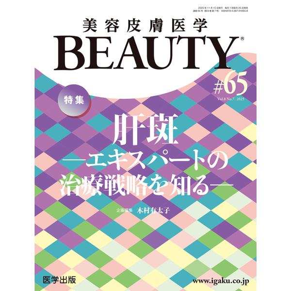出版社名：医学出版、鍬谷書店発行年月：2025年11月キーワード：ビヨウ ヒフ イガク ビューティー