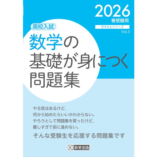出版社名：教英出版シリーズ名：きそもんシリーズ発行年月：2025年06月キーワード：スウガク ノ キソ ガ ミ ニ ツク モンダイシュウ
