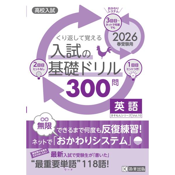 出版社名：教英出版シリーズ名：きそもんシリーズ発行年月：2025年09月キーワード：クリカエシテ オボエル ニュウシ ノ キソ ドリル サンビャクモン エイゴ