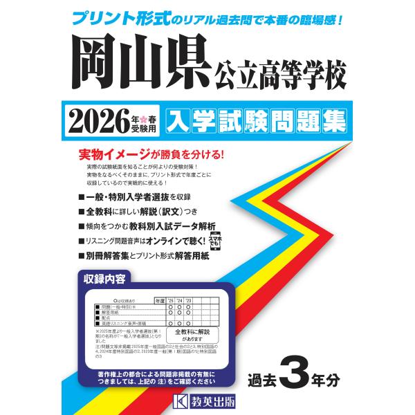 出版社名：教英出版発行年月：2025年08月キーワード：オカヤマケン コウリツ コウトウ ガッコウ ニュウガク シケン モンダイシュウ