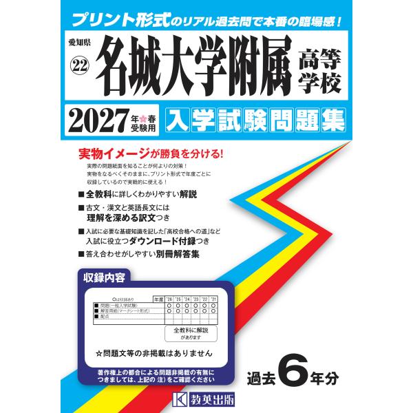 出版社名：教英出版シリーズ名：愛知県国立・私立高等学校入学試験問題集発行年月：2026年07月キーワード：メイジョウ ダイガク フゾク コウトウ ガッコウ