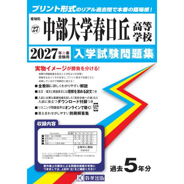 出版社名：教英出版シリーズ名：愛知県国立・私立高等学校入学試験問題集発行年月：2026年08月キーワード：チュウブ ダイガク ハルヒガオカ コウトウ ガッコウ