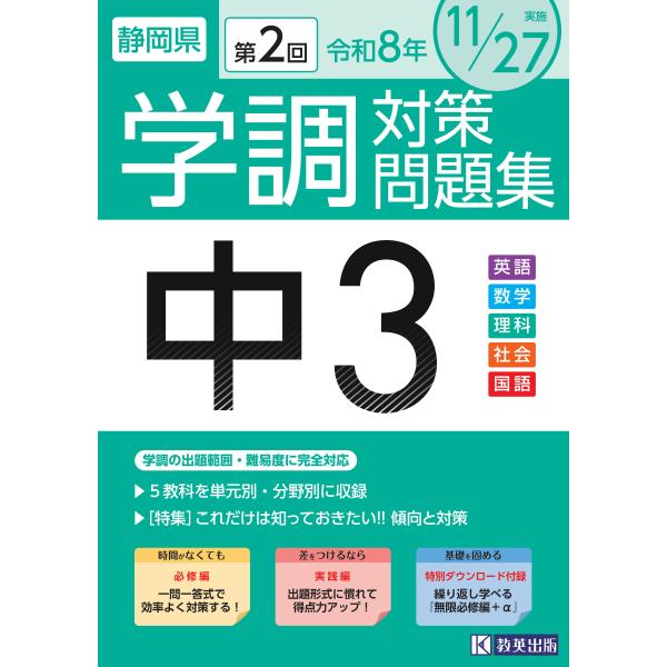 出版社名：教英出版発行年月：2026年09月キーワード：シズオカケン ガクチョウ タイサク モンダイシュウ チュウサン ゴキョウカ*シズオカケン ガクチョウ タイサク モンダイシュウ チュウ3 5キョウカ