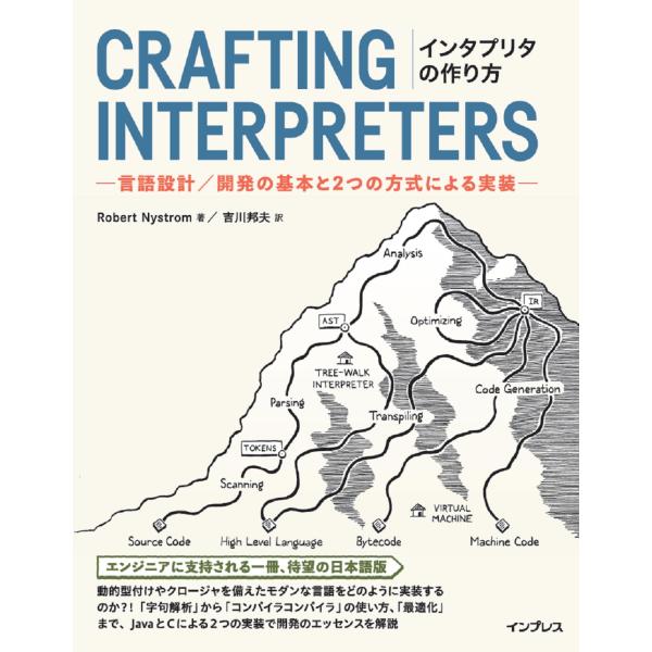出版社名：インプレス著者名：Ｒｏｂｅｒｔ　Ｎｙｓｔｒｏｍ、吉川邦夫発行年月：2023年10月キーワード：インタプリタ ノ ツクリカタ ゲンゴ セッケイ カイハツ ノ キホン ト フタツ ノ ホウシキ ニ ヨル ジッソウ、ナイストロム,ロバー...
