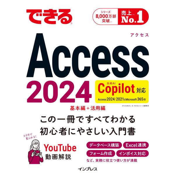 出版社名：インプレス著者名：きたみあきこ、できるシリーズ編集部シリーズ名：できるシリーズ発行年月：2025年03月キーワード：デキル アクセス ニセンニジュウヨン、キタミ,アキコ、デキル シリーズ ヘンシュウブ
