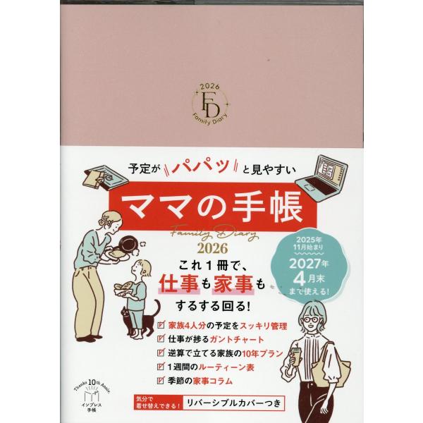 出版社名：インプレス発行年月：2025年09月キーワード：ヨテイ ガ パパット ミヤスイ ママ ノ テチョウ ファミリー ダイアリー*ヨテイ ガ パパット ミヤスイ ママ ノ テチョウ FAMILY DIARY