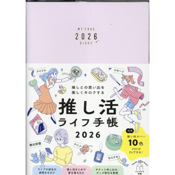 出版社名：インプレス発行年月：2025年09月キーワード：オシ ト ノ オモイデ オ タノシク キロクスル オシカツ ライフ テチョウ