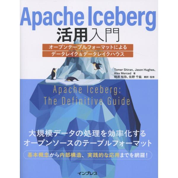 出版社名：インプレス著者名：トマー・シーラーン、ジェイソン・ヒュース、アレックス・メルセッド発行年月：2025年11月キーワード：アパッチ アイスバーグ カツヨウ ニュウモン、シーラーン,トマー、ヒュース,ジェイソン、メルセッド,アレックス