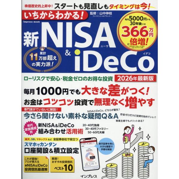 出版社名：インプレス著者名：山中伸枝発行年月：2025年12月キーワード：イチ カラ ワカル シン ニーサ アンド イデコ、ヤマナカ,ノブエ