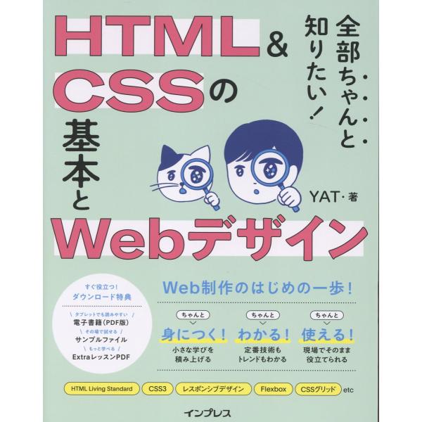 出版社名：インプレス著者名：ＹＡＴ発行年月：2026年03月キーワード：ゼンブ チャント シリタイ エイチティーエムエル アンド シーエスエス ノ キホン ト ウェブ デザイン、ヤット