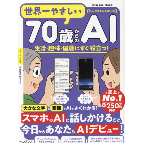 出版社名：インプレス著者名：マイカシリーズ名：ｉｍｐｒｅｓｓ　ｍｏｏｋ発行年月：2026年02月キーワード：セカイイチ ヤサシイ ナナジュッサイ カラノ エイアイ、マイカ